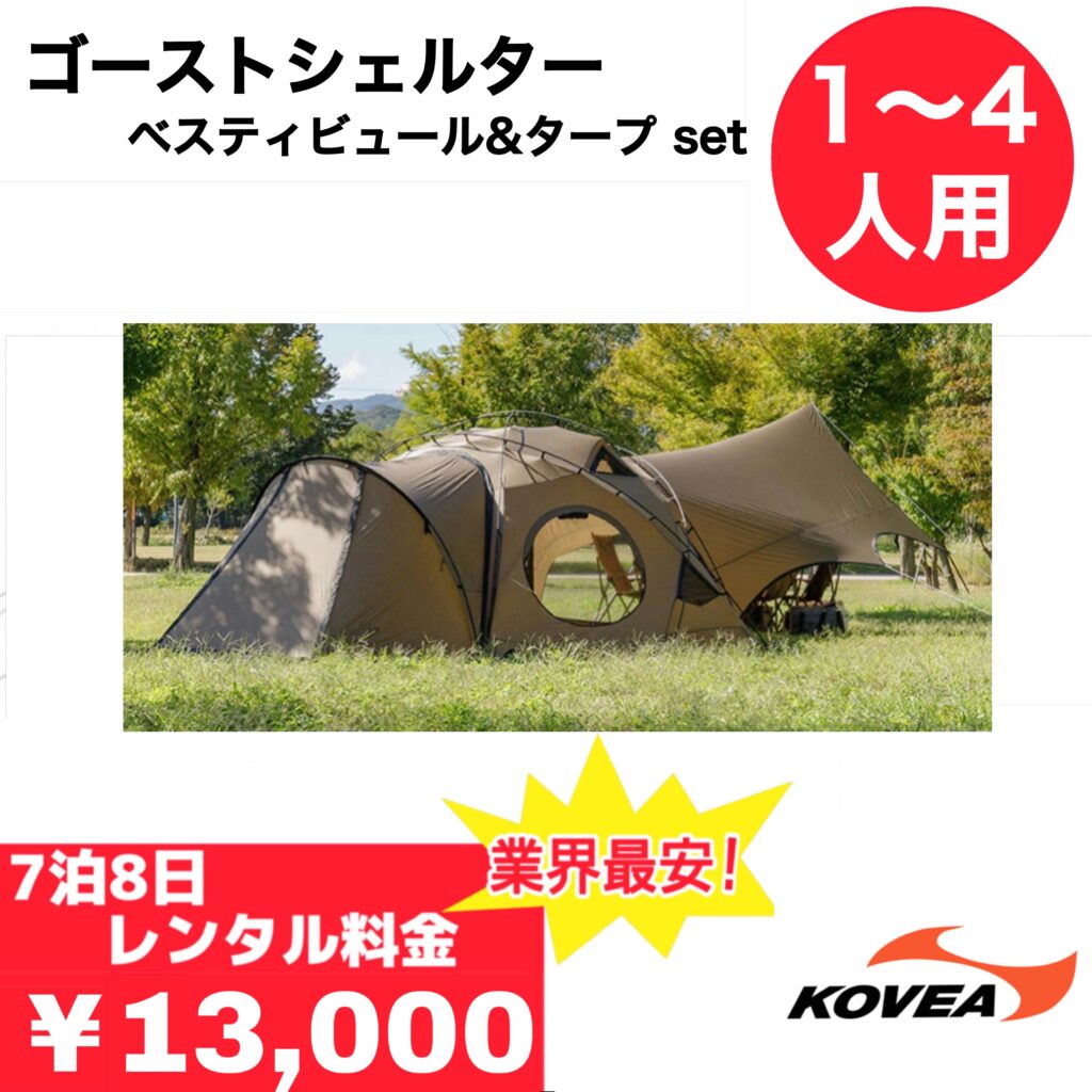 テント＆タープセット - TENT MONSTER RENTAL