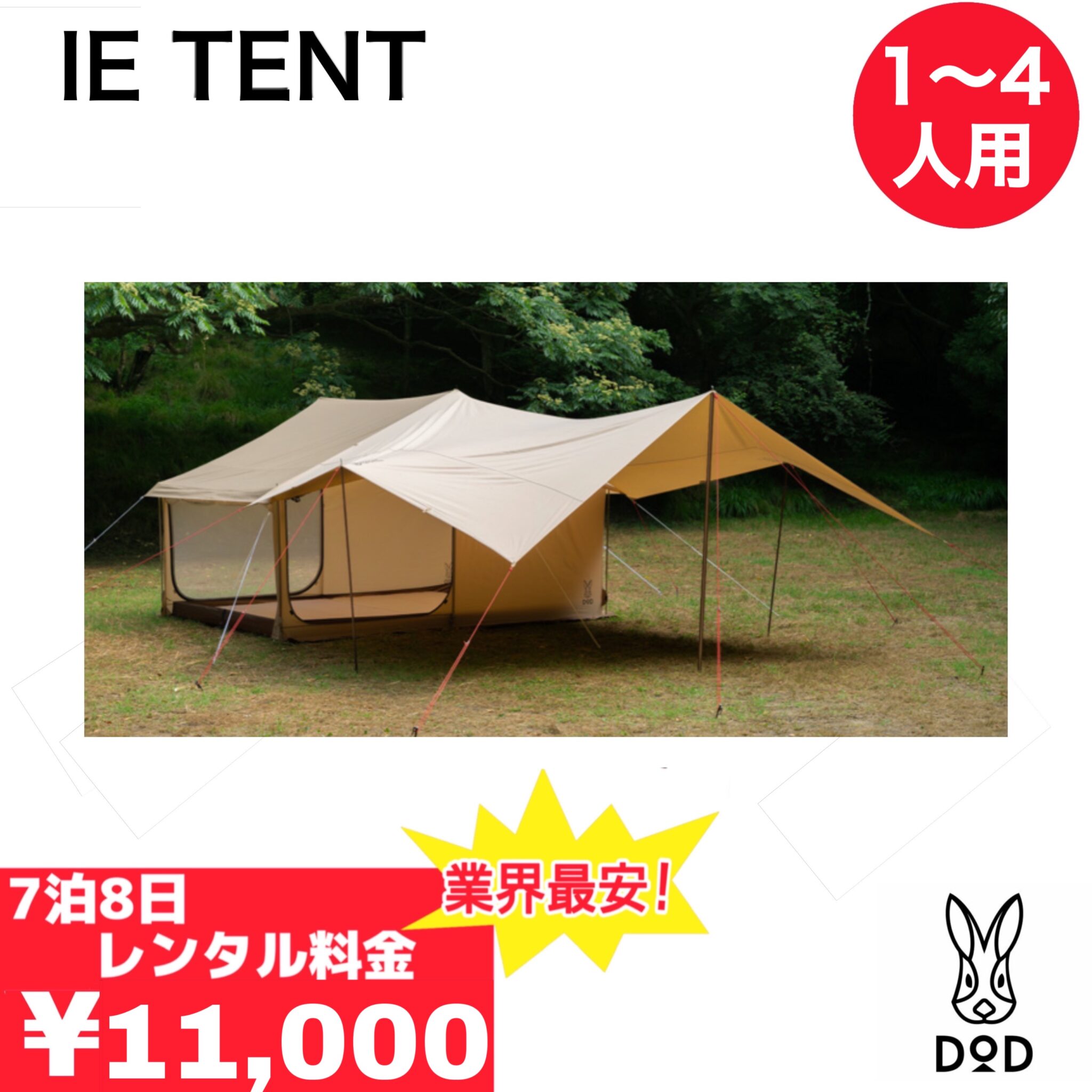 テント＆タープセット - TENT MONSTER RENTAL