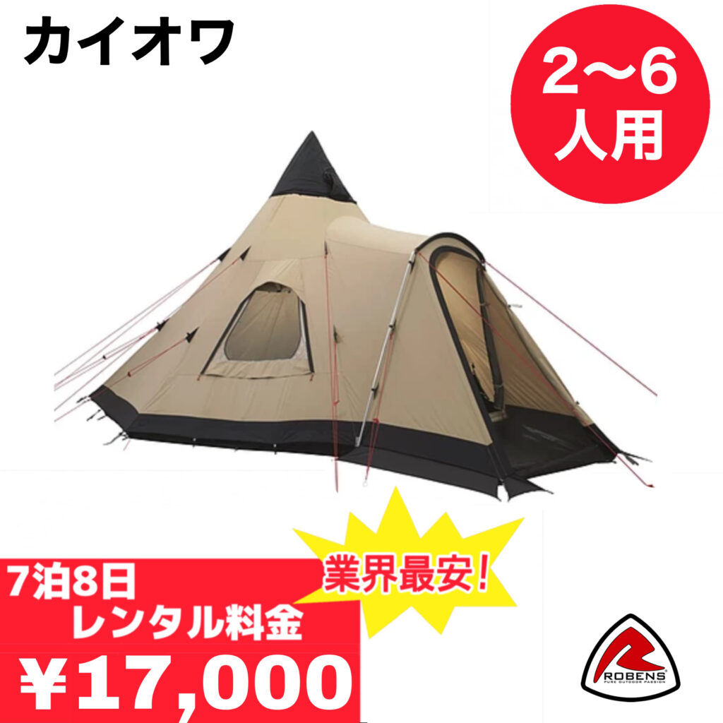 カイオワ/ROBENS - TENT MONSTER RENTAL