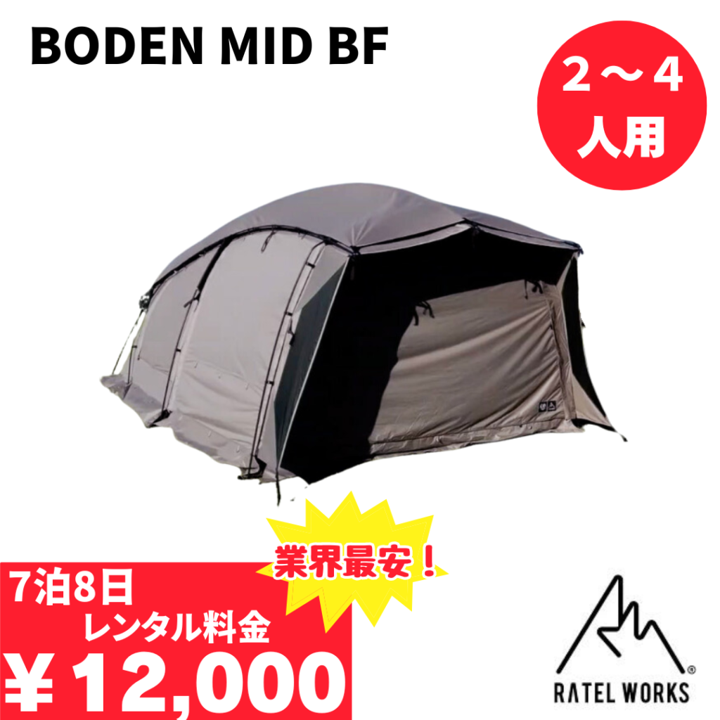 BODEN MID BF/RATELWORKS - TENT MONSTER RENTAL