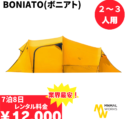 BONIATO/MINIMAL WORKS - TENT MONSTER RENTAL