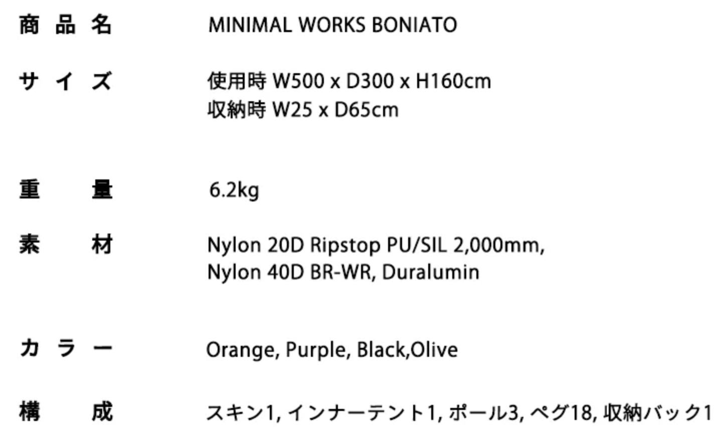 BONIATO/MINIMAL WORKS - TENT MONSTER RENTAL