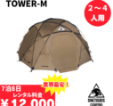 TOWER-M/OneTigris - TENT MONSTER RENTAL