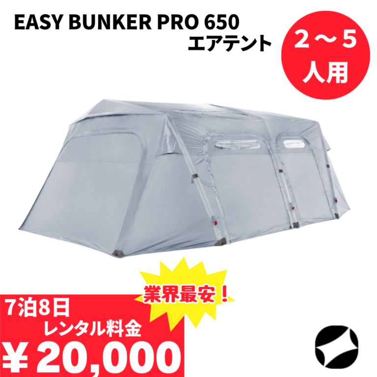 EASY BUNKER PRO 650 エアテント/URBANSIDE - TENT MONSTER RENTAL